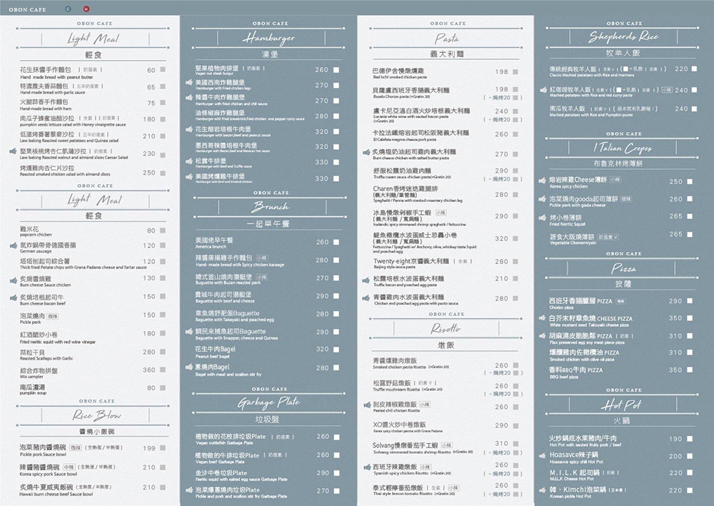obon-cafe-menu-1 - 帶著心去旅行