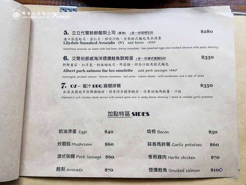 the-oz-menu-4 - 帶著心去旅行