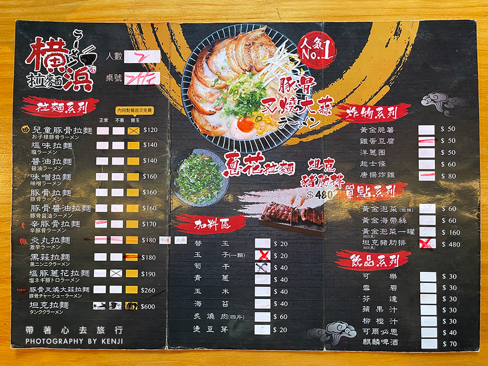 yokohama-ramen-menu-1 - 帶著心去旅行